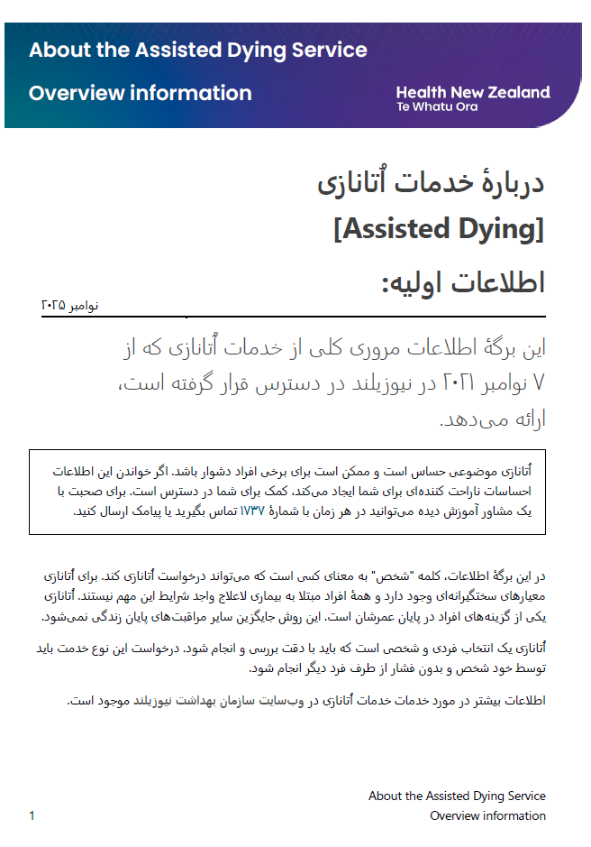 About the assisted dying service - Persian - HE1093-FAS – HealthEd