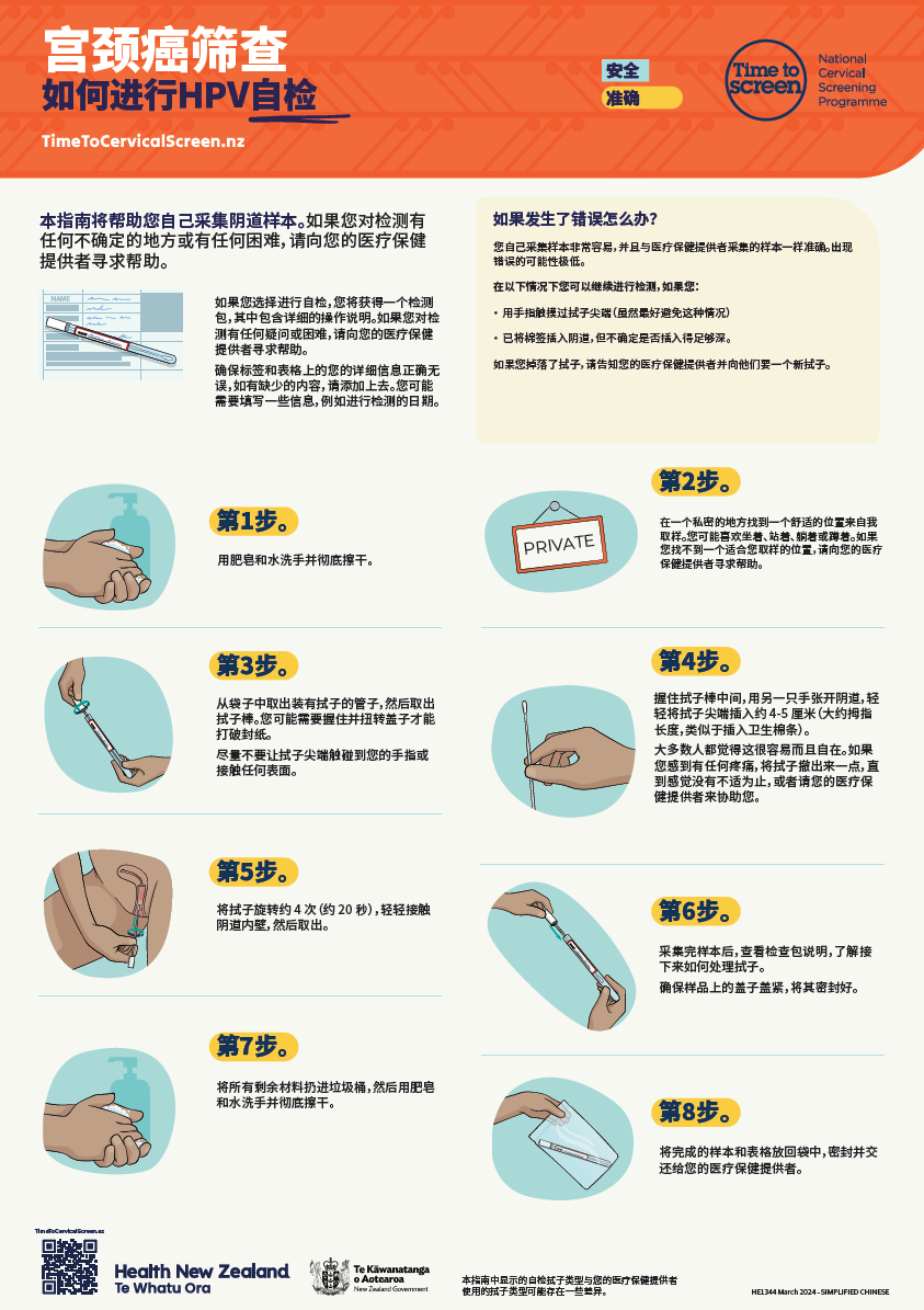 Cervical screening: how to do the HPV self-test Simplified Chinese A4 ...