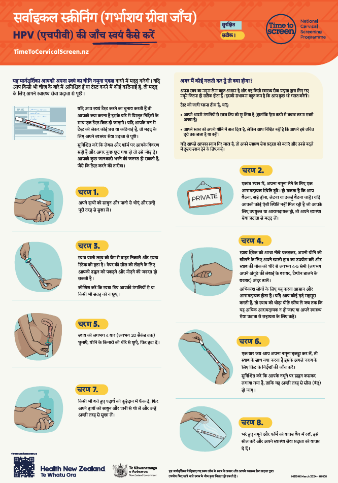 Cervical screening: how to do the HPV self-test Hindi A4 portrait post ...