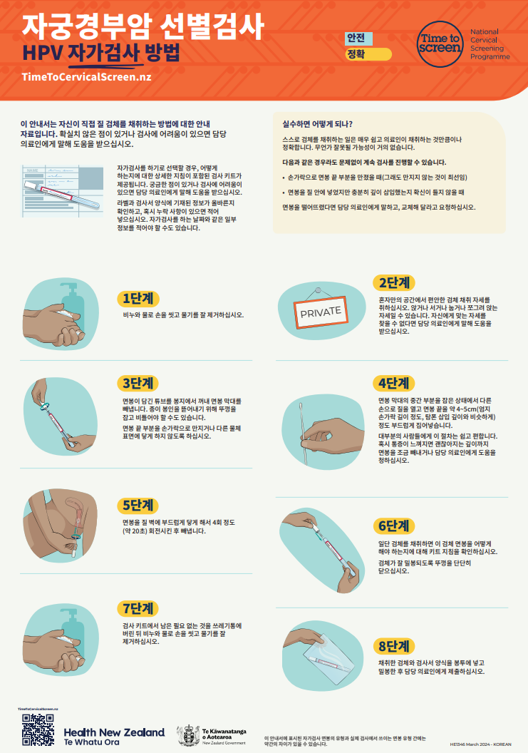 Cervical screening: how to do the HPV self-test Korean A4 portrait pos ...