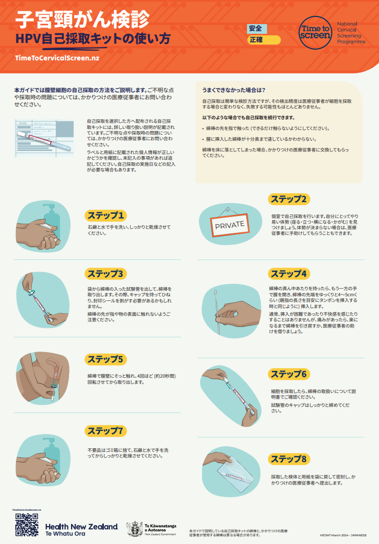 Cervical screening: how to do the HPV self-test Japanese A4 portrait p ...