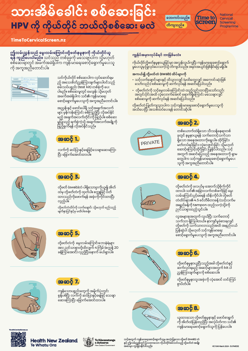 Cervical screening: how to do the HPV self-test Burmese A4 portrait po ...