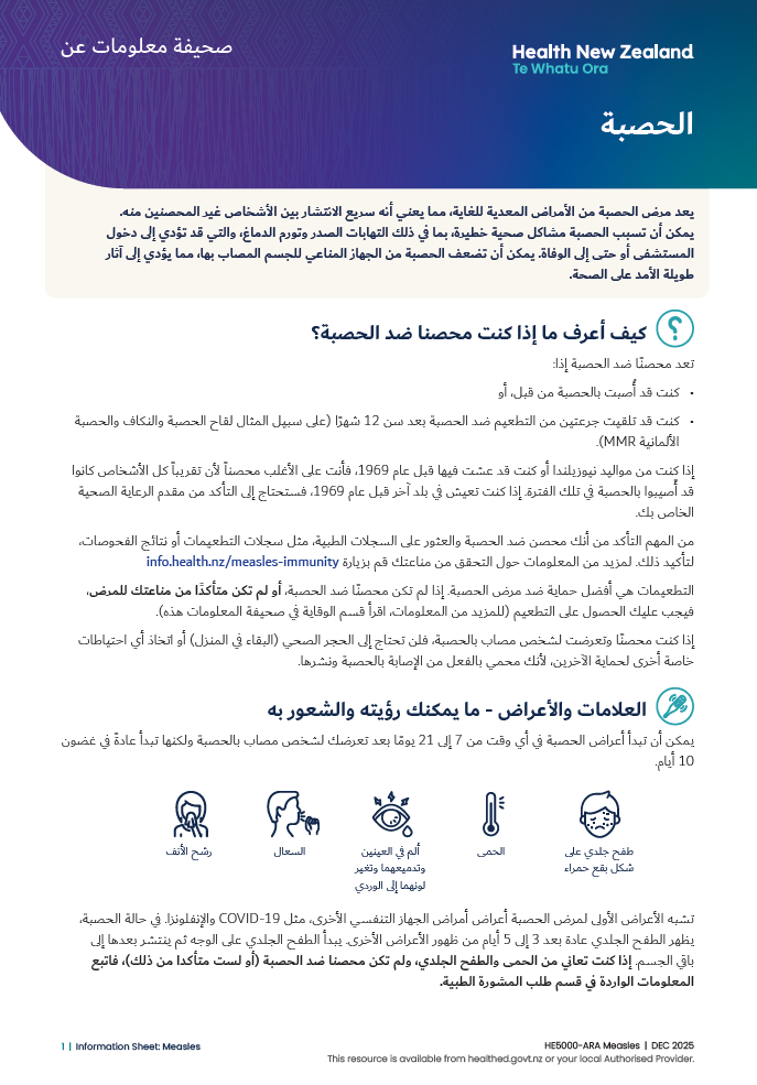 Measles - information sheet - Arabic - HE5000-ARA – HealthEd
