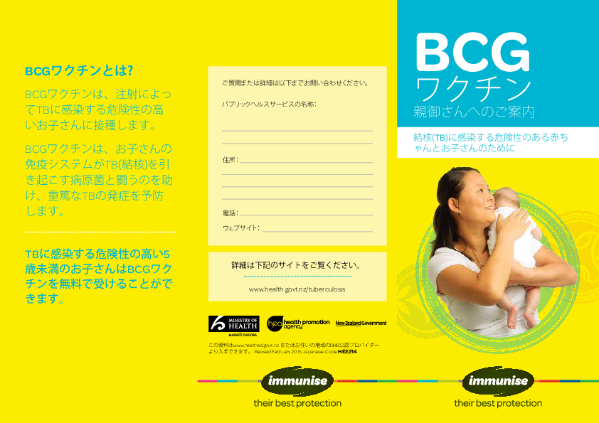 BCG Vaccine: Information for Parents – Japanese version – HealthEd
