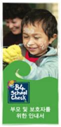 B4 School Check: Information for Parents and Guardians – Korean versio ...
